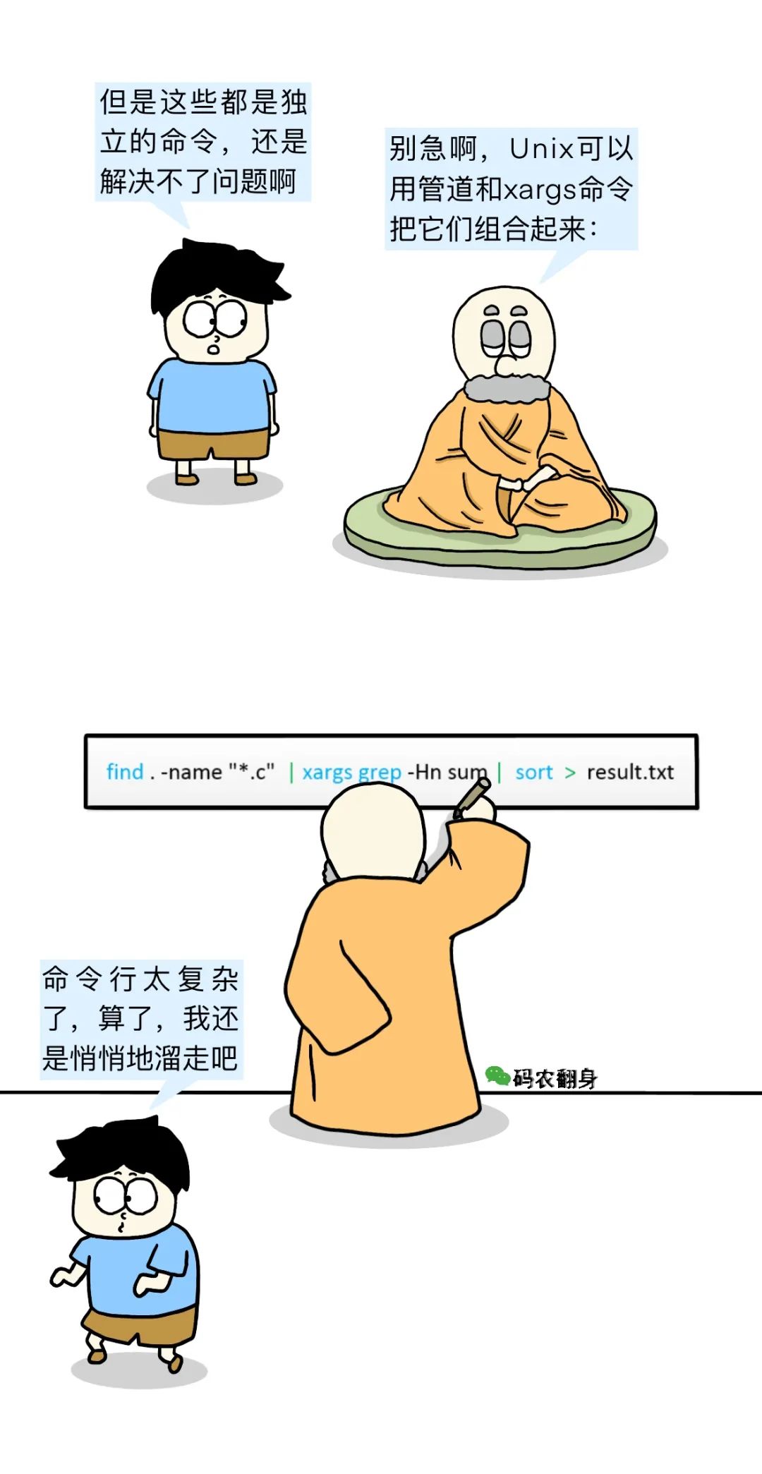 漫画 | Unix/Linux 比 Windows 差远了！-CSDN博客