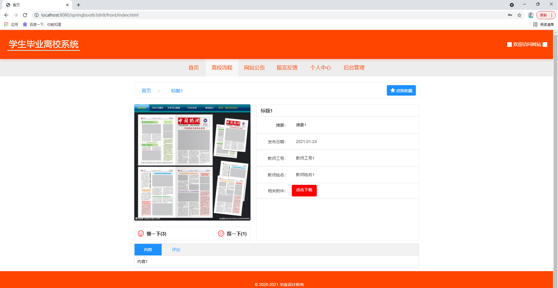 Java基于springboot的学生毕业离校系统管理系统、高校学生离校管理系统，附源码数据库文档ppt基于springboot的高校
