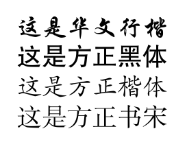 matlab latex 中文字体,LaTeX - 设置中文字体_LEAD立德领导力的博客-CSDN博客