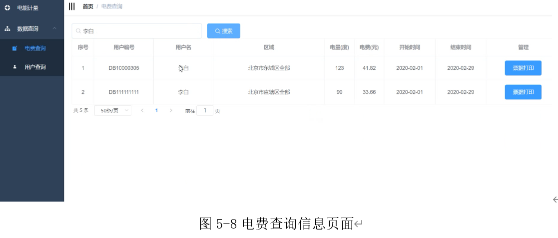 20电费管理系统电能计量与客户服务管理系统基于vue Mysqljavassm设计与实现可运行源码数据库设计文档lwjava期末大作业毕业设计项目管理系统计算机软件工程大