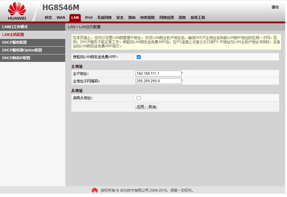 真正可用HG8546M刷华为界面补全Shell升级R17版本+可用WAN配置全功能（原创）_华为v173刷公开版-CSDN博客