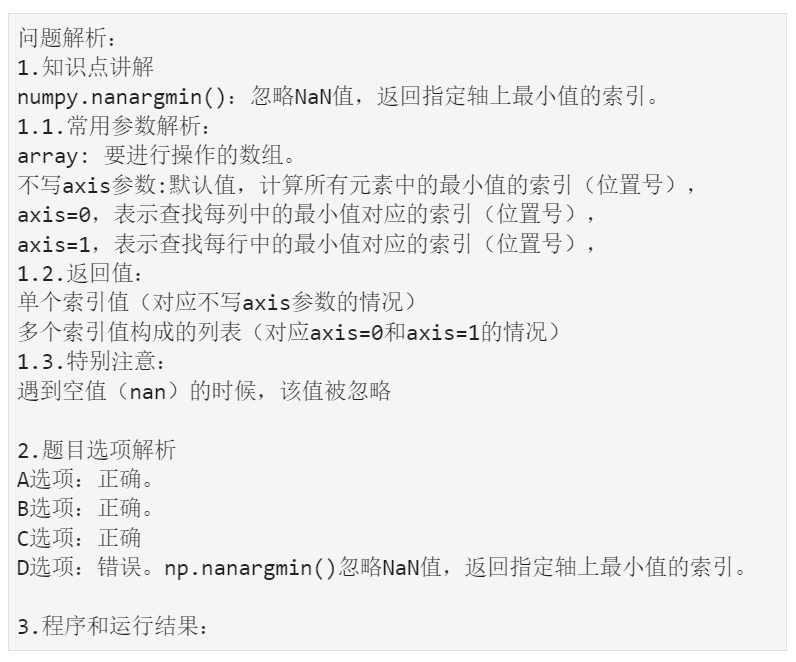 返回全体数值 或指定轴上 最小值对应的索引 位置号 Numpy Nanargmin Np Nanargmin Csdn博客
