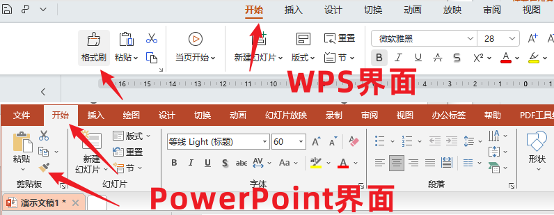用好WPS演示和PowerPoint的两把“刷子”，让PPT制作事半功倍_wps动画刷必须登录吗-CSDN博客