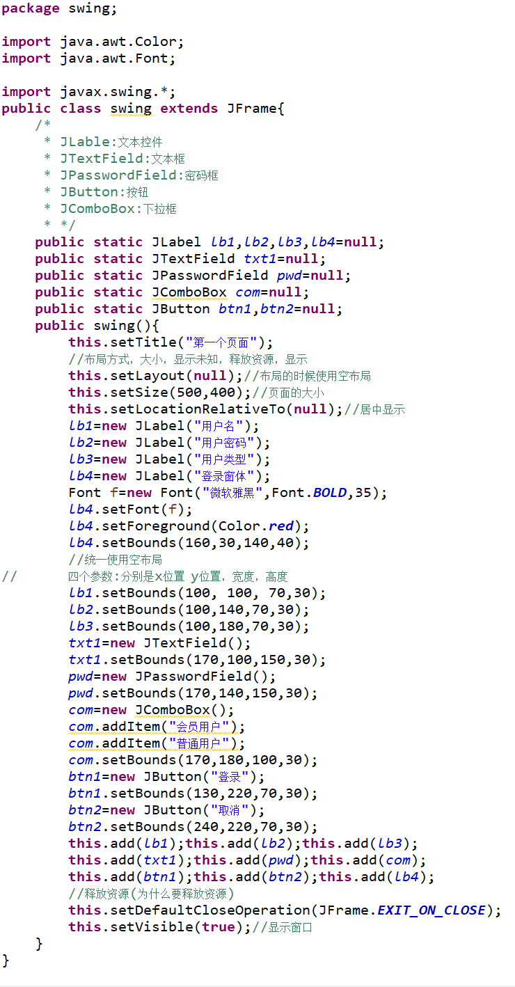 Java 界面设置字体java(改进版):swing登录和注册界面,改变字体样式与颜色【诗书画唱】 Csdn博客