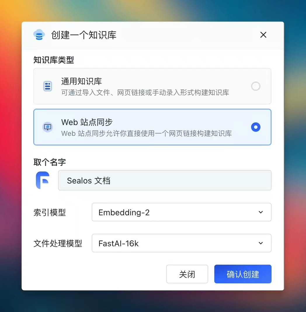 fastgpt_web站点同步_站点配置信息同步-CSDN博客