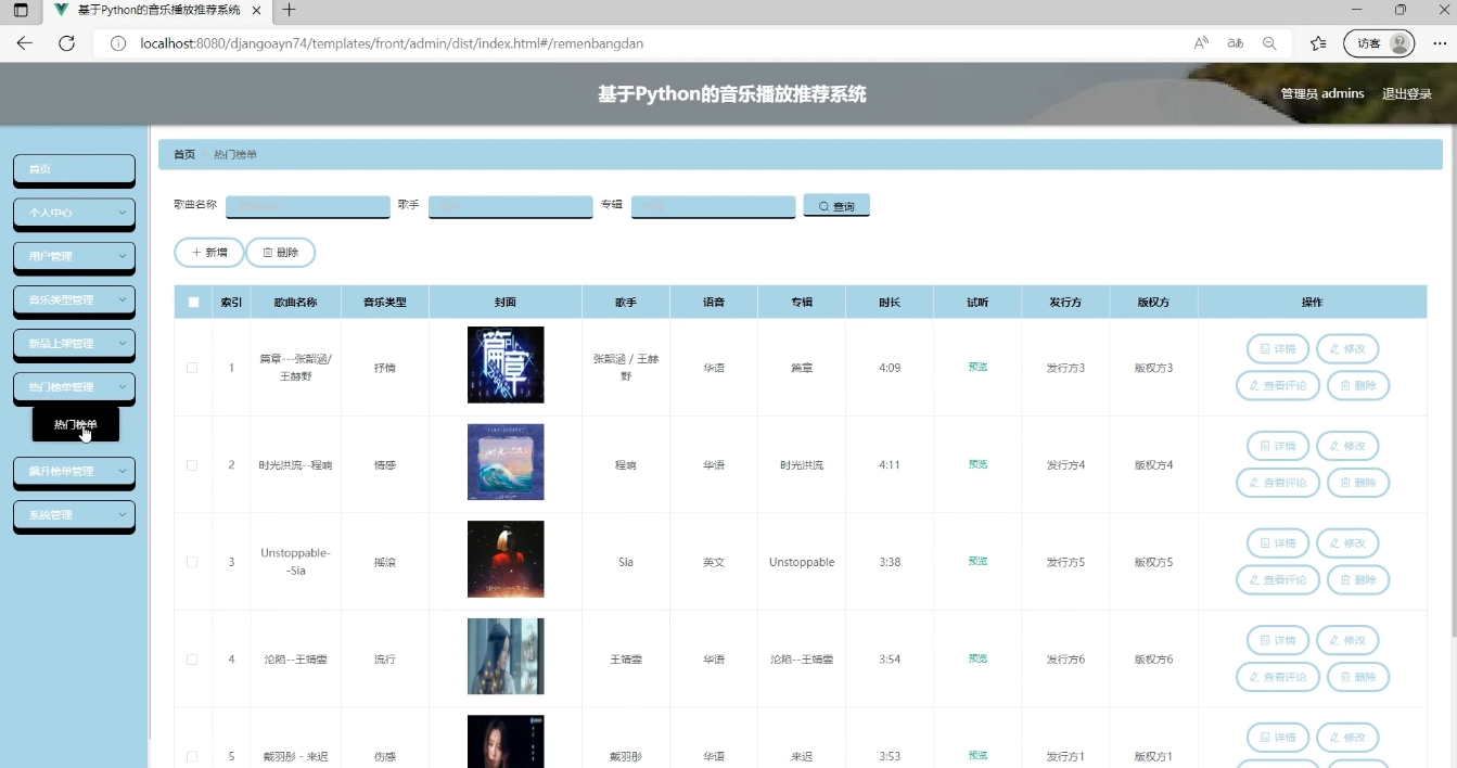 Python音乐推荐系统 音乐管理系统 Django框架 音乐网站 Mysql数据库音乐用户管理系统数据库 Csdn博客