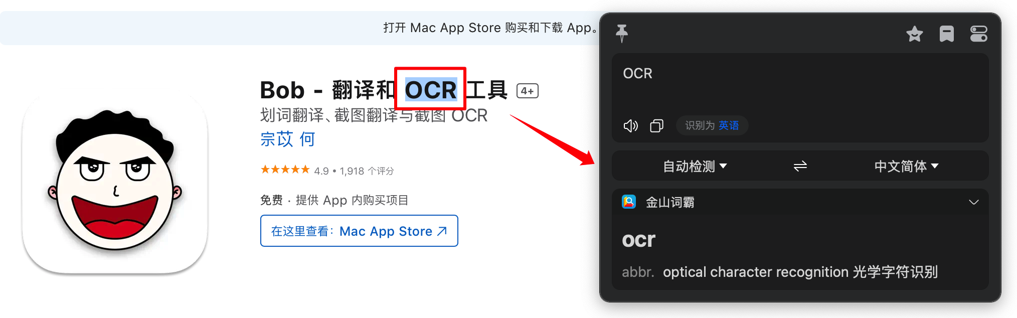 Mac实用工具之OCR识别【Bob】_mac bob-CSDN博客