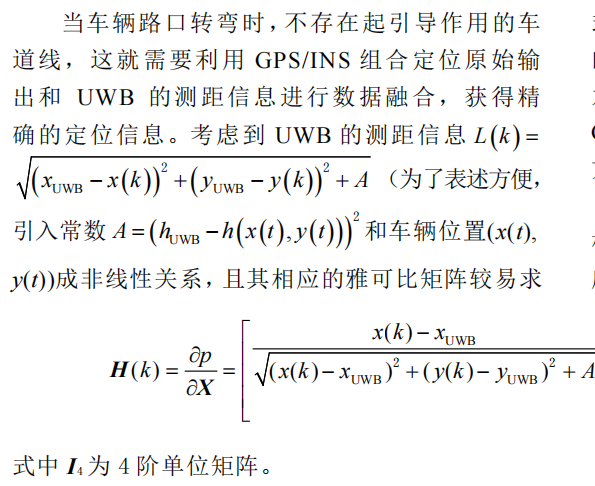 融合 Uwb 测距信息的室外高精度定位算法uwb Ins 组合定位 Csdn博客