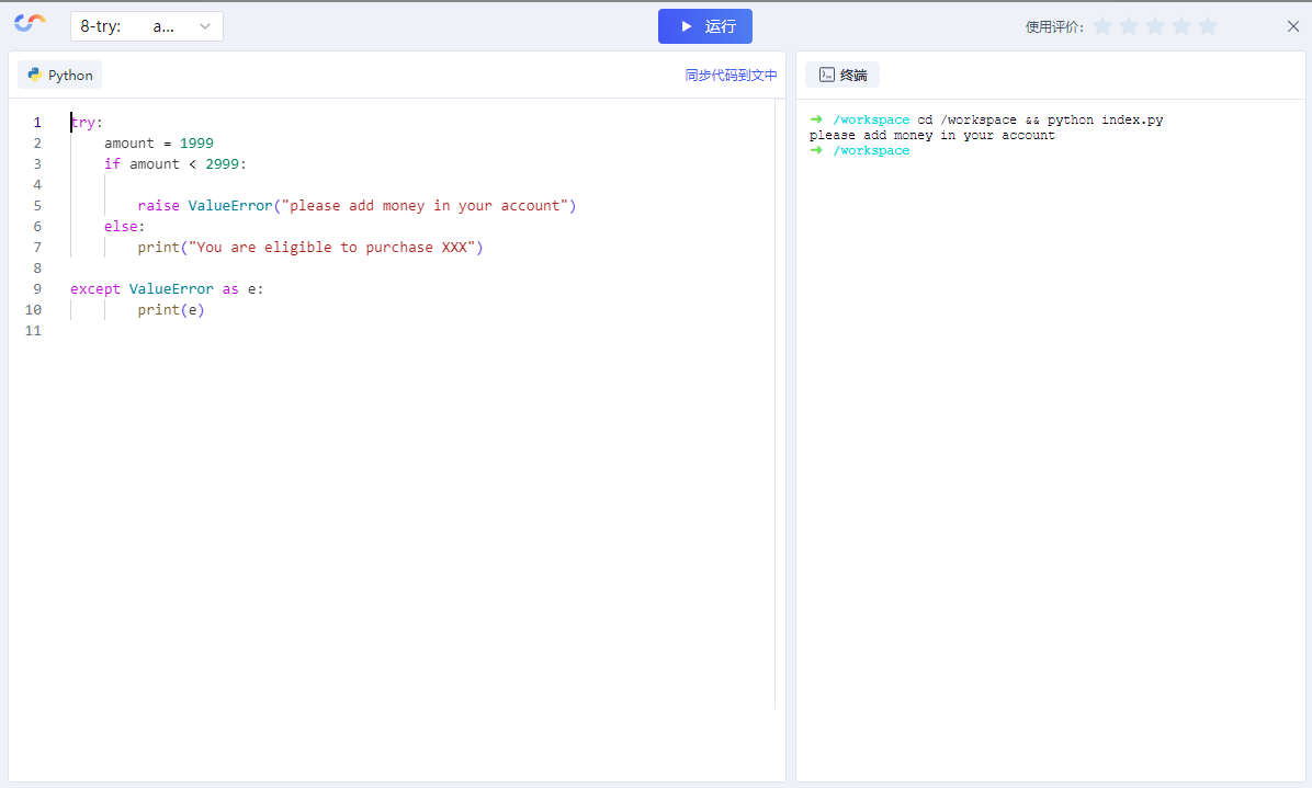 【python 入门第十八讲】try Except的应用python Try Except语句 Csdn博客 9743