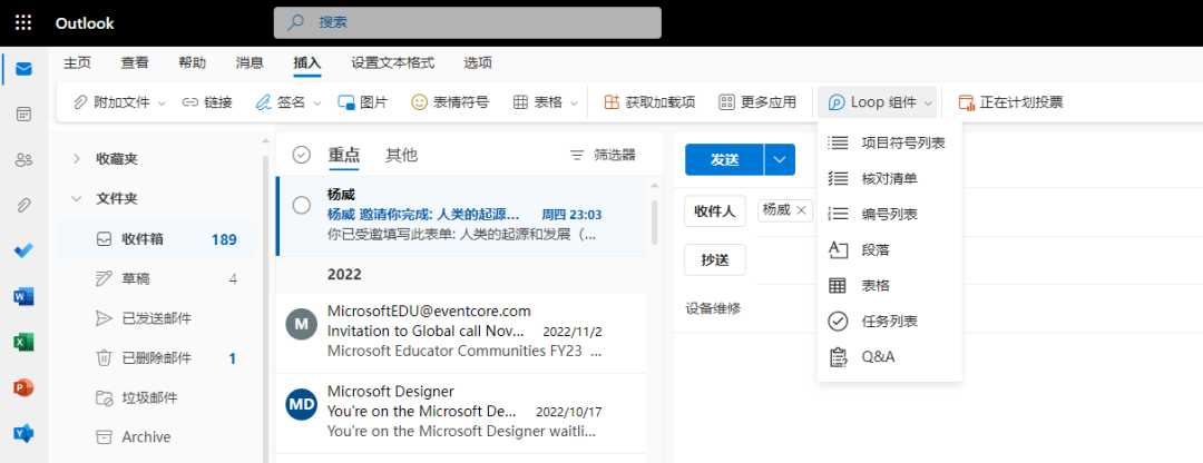 如何在Microsoft 365中编辑和使用Loop文档（Outlook篇）_outlook如何loop-CSDN博客