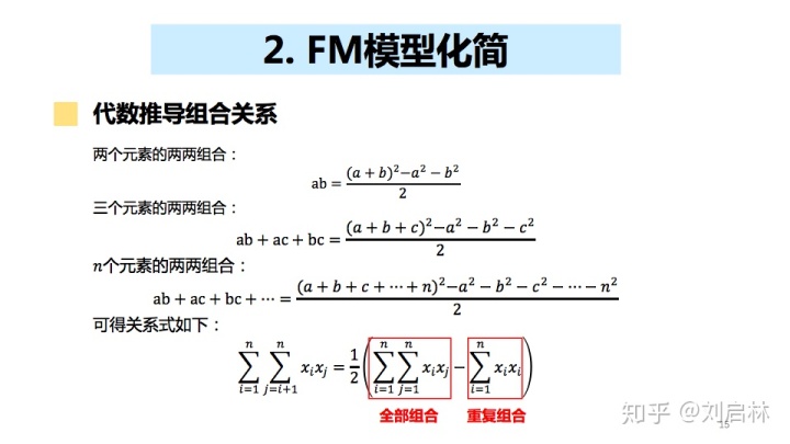 cholesky分解_FM因子分解机的原理、公式推导、Python实现和应用-CSDN博客