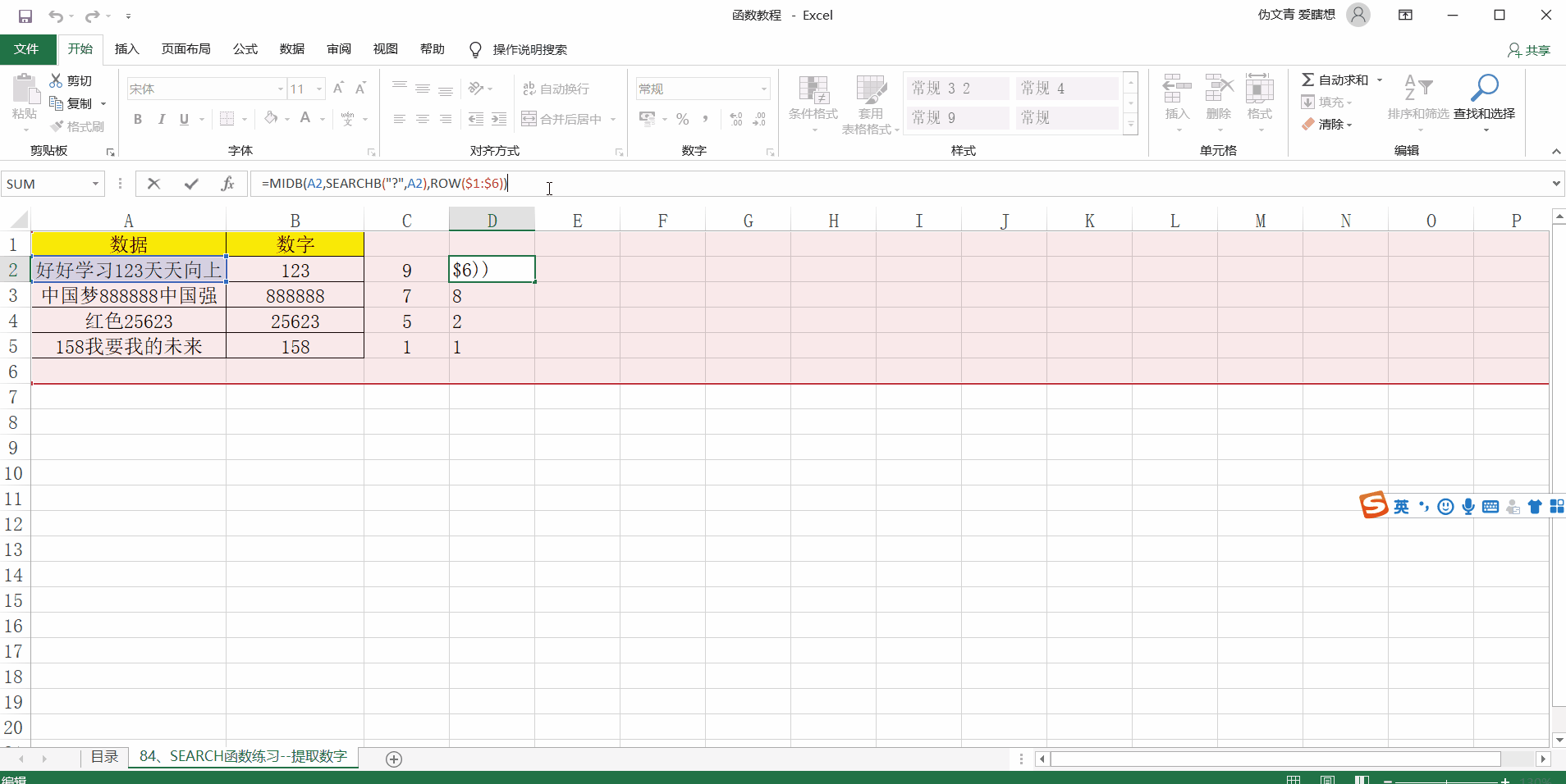 varchar汉字占几个字符_从零开始学Excel——利用SEARCH函数提取汉字中的数字（106）...-CSDN博客