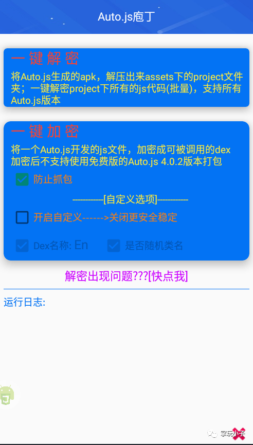 Auto.js Pro最新版加密解密分析 | Auto.js更新至3.0.0版本 更强大了_autojspro 加密-CSDN博客