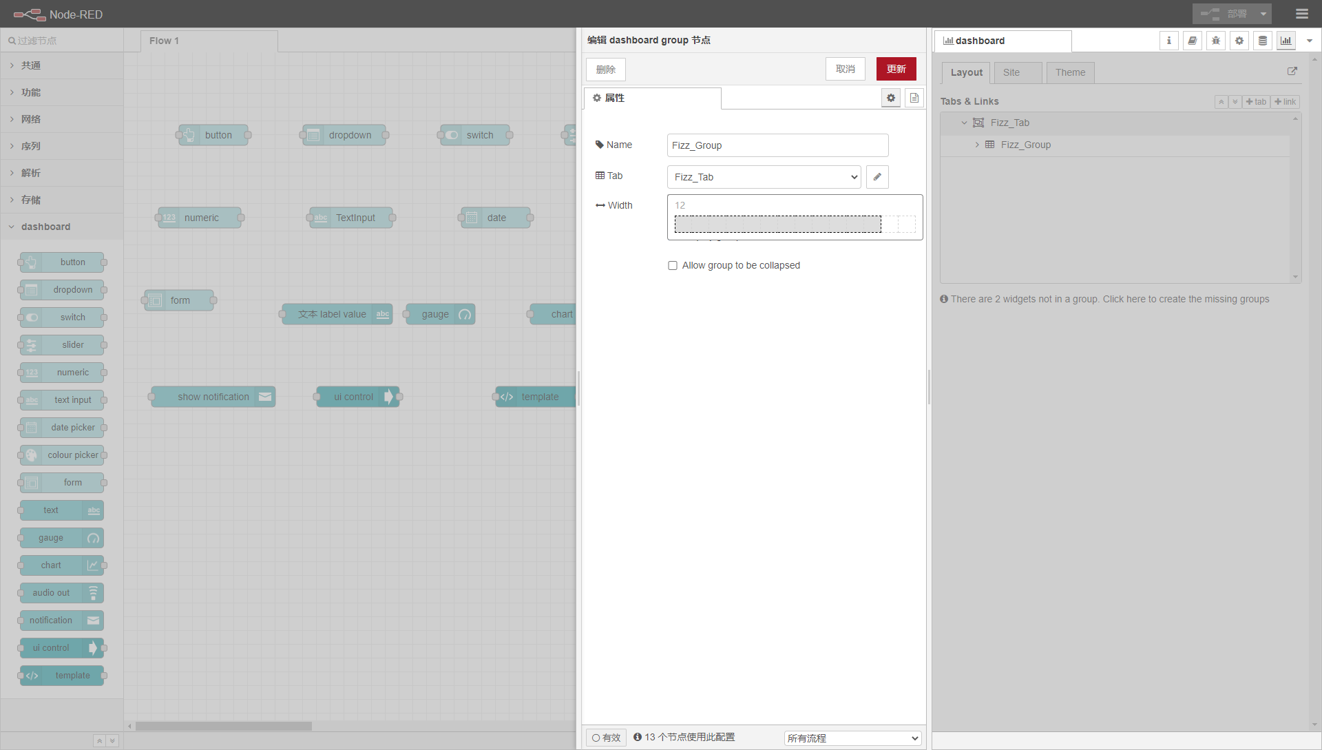 Node-RED教程（十）：Node-RED面板dashboard节点的配置_知无涯-CSDN博客