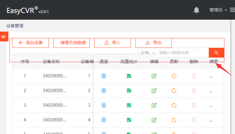 EasyCVR在小屏中出现界面错位情况排查及修改过程_easyv飞线图层编辑数据位置错误-CSDN博客