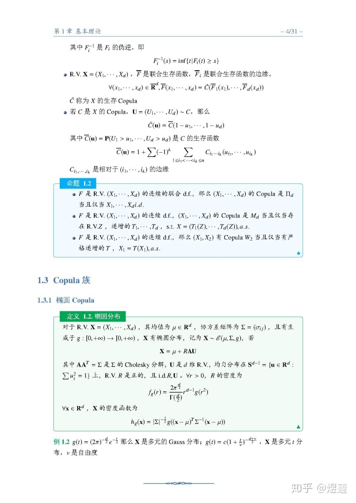copula函数_计量经济理论：Copula 理论 1-CSDN博客