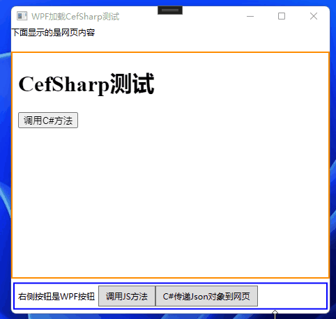 C#使用CefSharp内嵌网页-并给出C#与JS的交互示例-CSDN博客