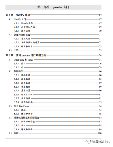 数据分析封神之作！《pythonexcel—飞速搞定数据分析与处理》excelpython 电子书 Csdn博客