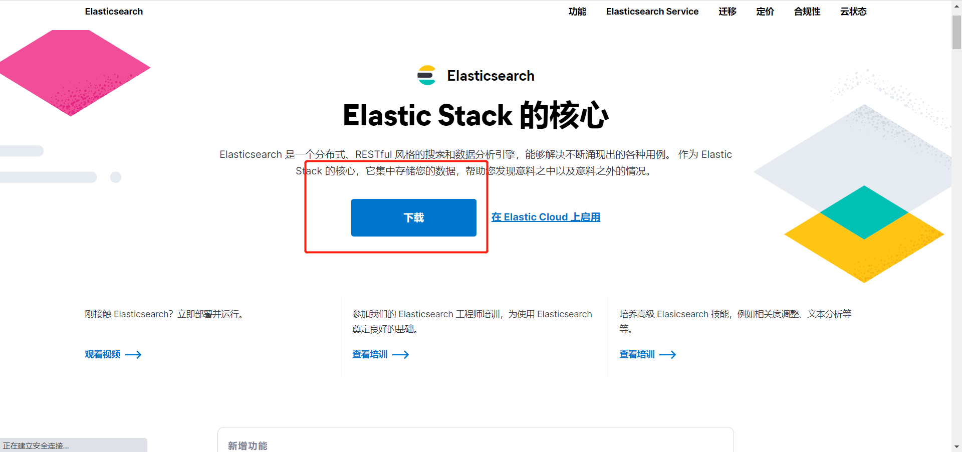 Linux配置安装 Elasticsearch 7.10.2 详细教程-CSDN博客