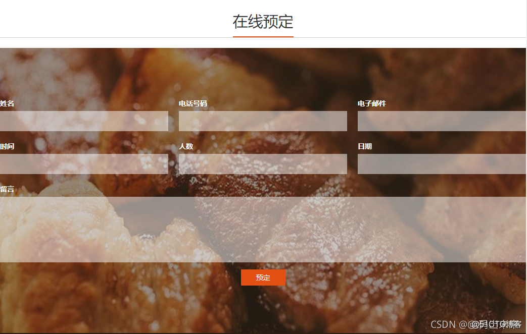 Web前端实训大作业:餐饮网站设计——美食城7个页面 Htmlcssjavascript Csdn博客