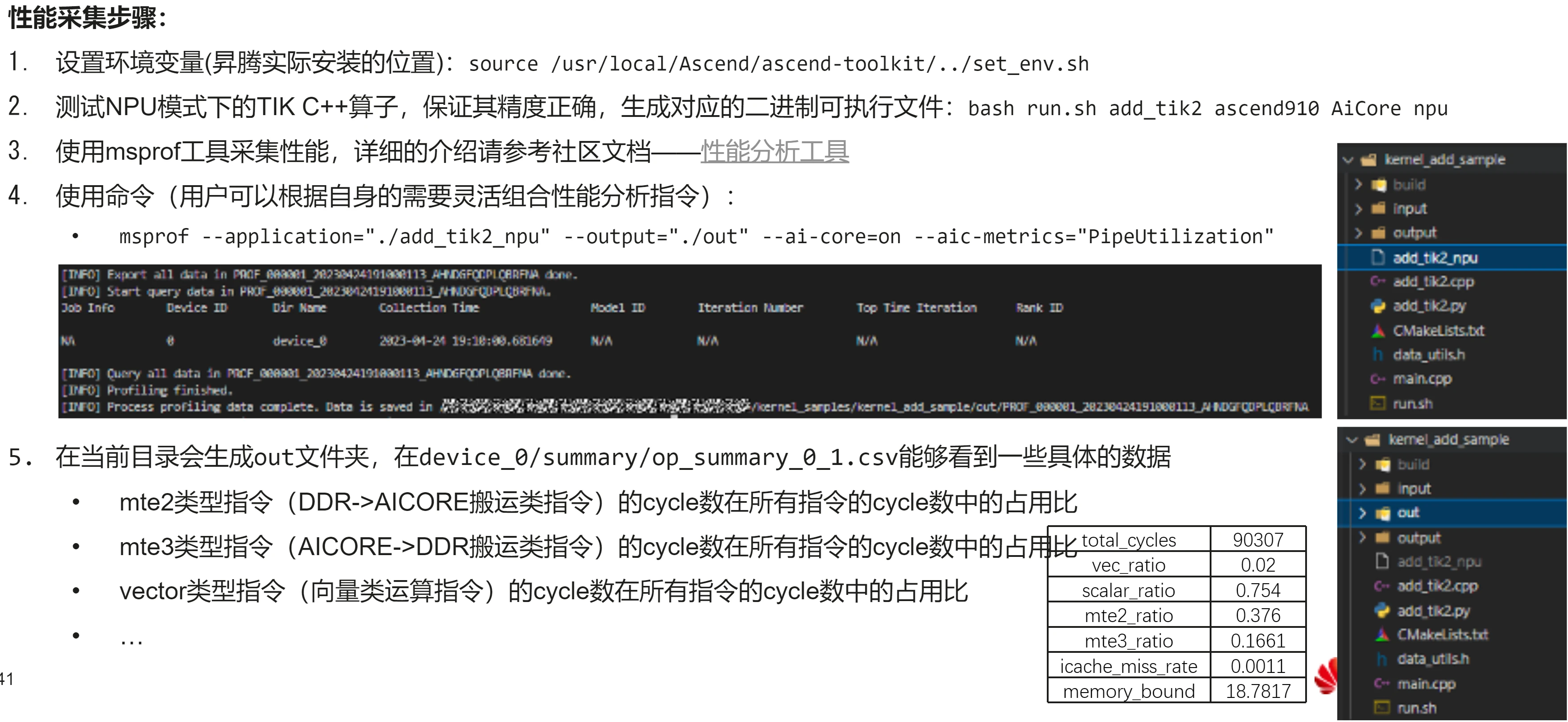 【2023 · CANN训练营第一季】——Ascend C算子开发入门——第三次课_ascend 输入动态部-CSDN博客