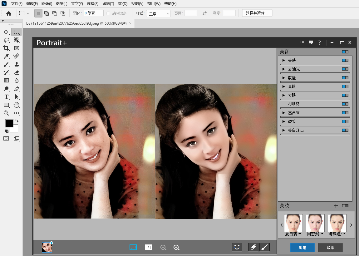 最强傻瓜式人像一键美白瘦脸美妆PS插件 ArcSoft Portrait+ 3.0汉化中文版 解决人脸检测不到问题-CSDN博客
