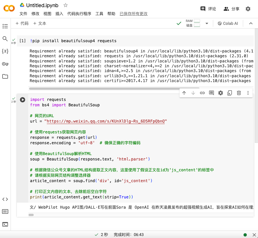 写给不会代码的你：20分钟上手 Python + AI_python ai编程-CSDN博客