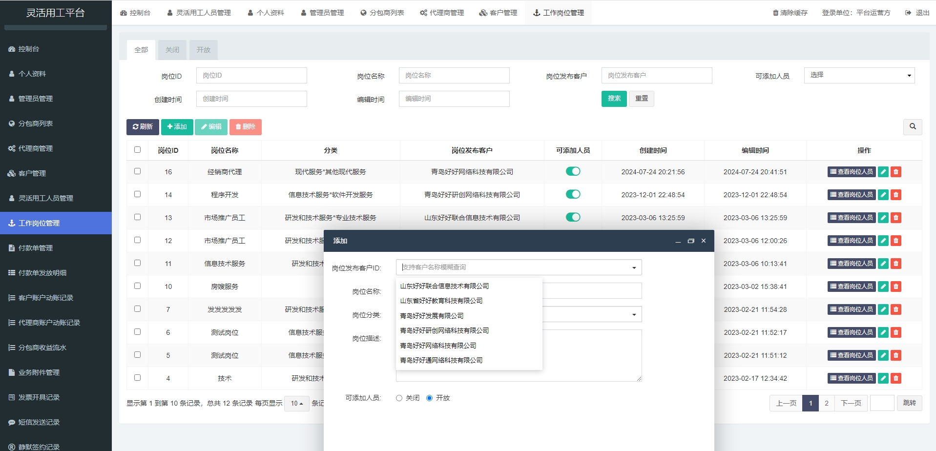 基于 Thinkphpmysql 灵活用工灵活用工系统灵活用工平台基于 Thinkphpmysql 的灵活用工灵活用工平台灵活用工系统灵活用工小程序 Csdn博客
