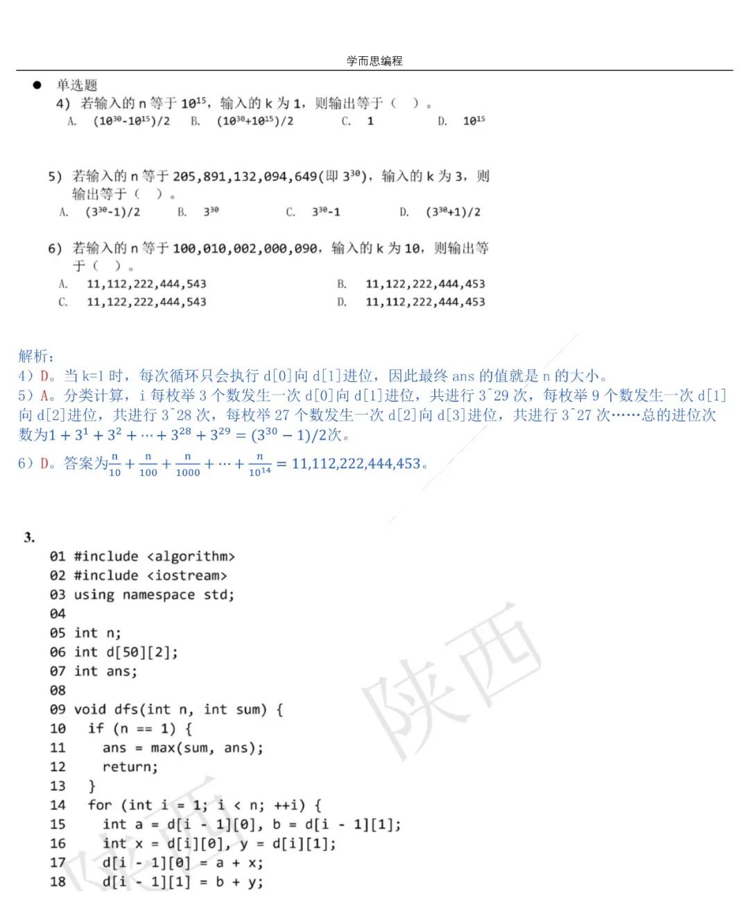 2020 csp-j第一轮初赛真题解析_cspj2020初赛解析-CSDN博客