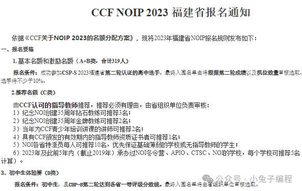 一文读懂信息学奥赛CSP/NOIP/NOI_csp信息学奥赛-CSDN博客