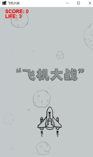 基于java的飞机大战游戏的设计与实现（论文源码）飞机大战java实验报告 Csdn博客