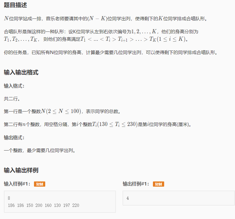 动态规划 合唱队形 Csdn博客 