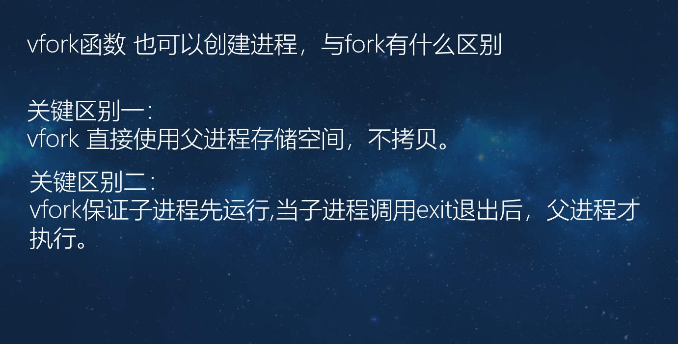 vfork()和fork()的区别-CSDN博客