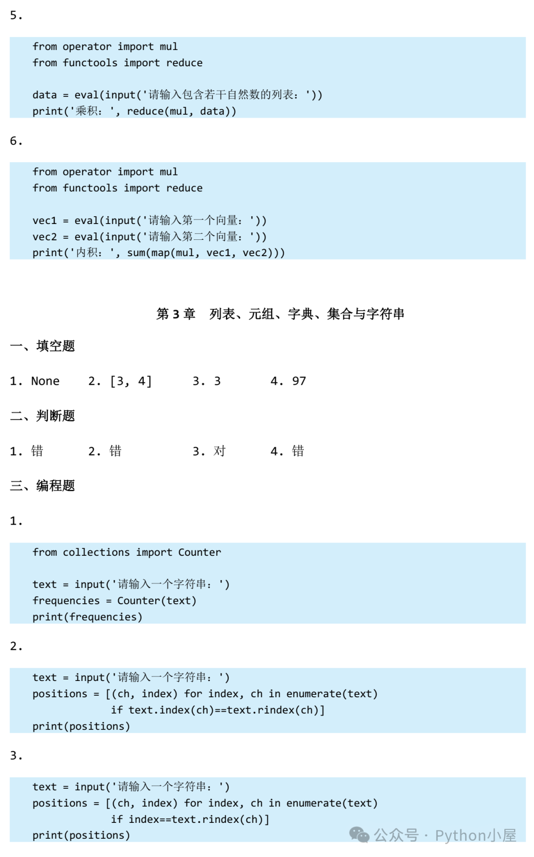 《python数据分析、挖掘与可视化（慕课版 第2版）》章节习题答案 Csdn博客