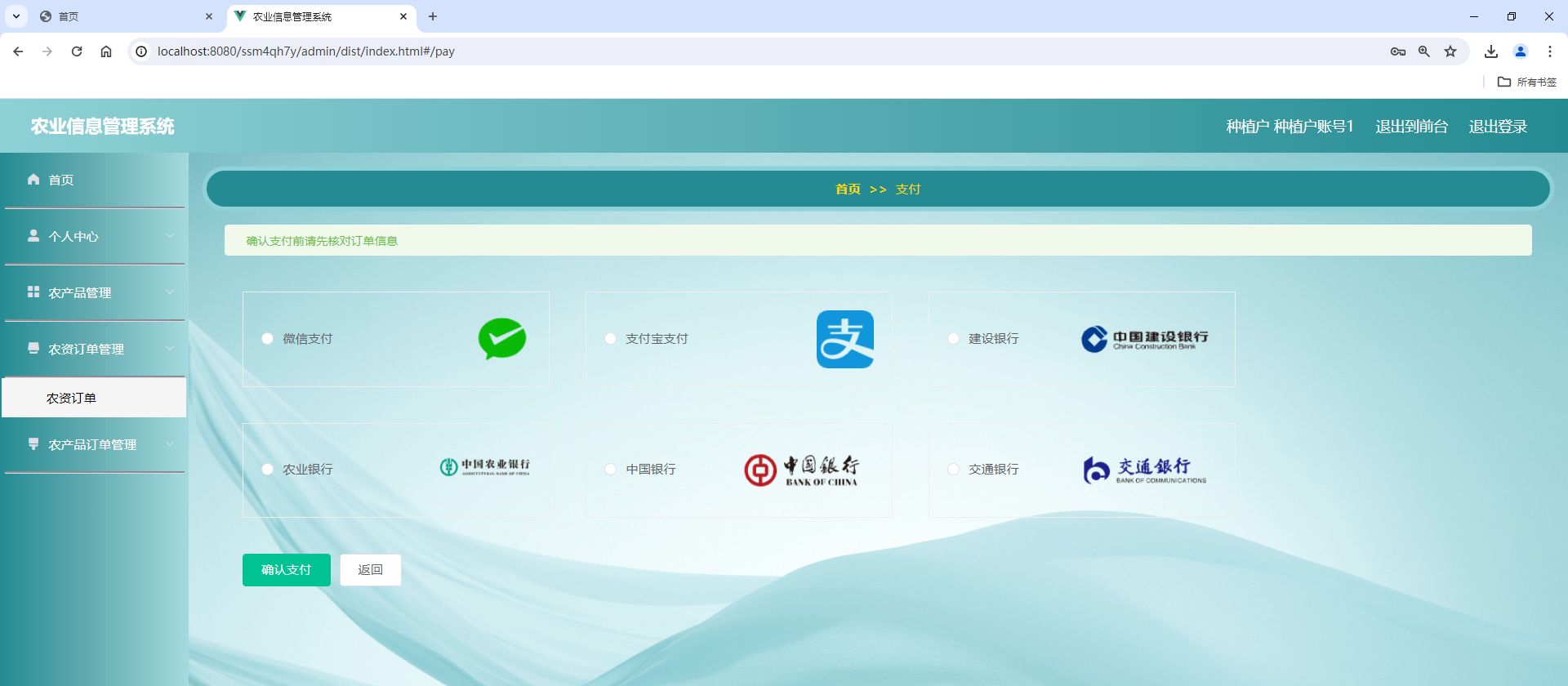 基于ssm的农业信息管理系统，农产品管理系统，附源码+数据库+论文+PPT，包远程安装调试_css的农业系统-CSDN博客