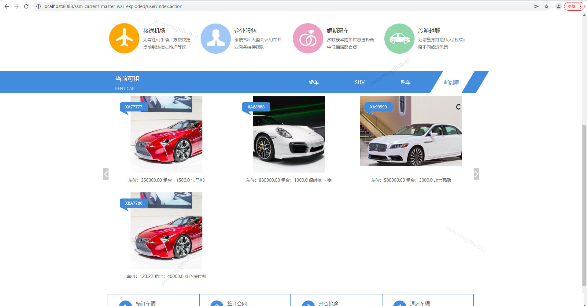 基于javaweb的在线汽车租赁系统(java+jsp+ssm+layui+html+mysql)_汽车租赁系统javaweb在线教程-CSDN博客
