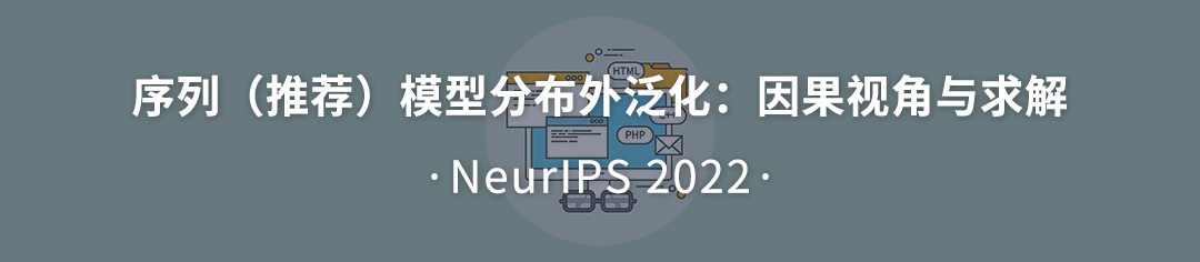ACM TOIS | 基于对偶视图的序列推荐方法-CSDN博客