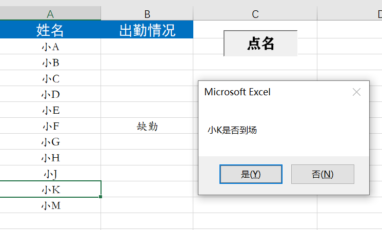 Excel制作随机点名小程序 Csdn博客