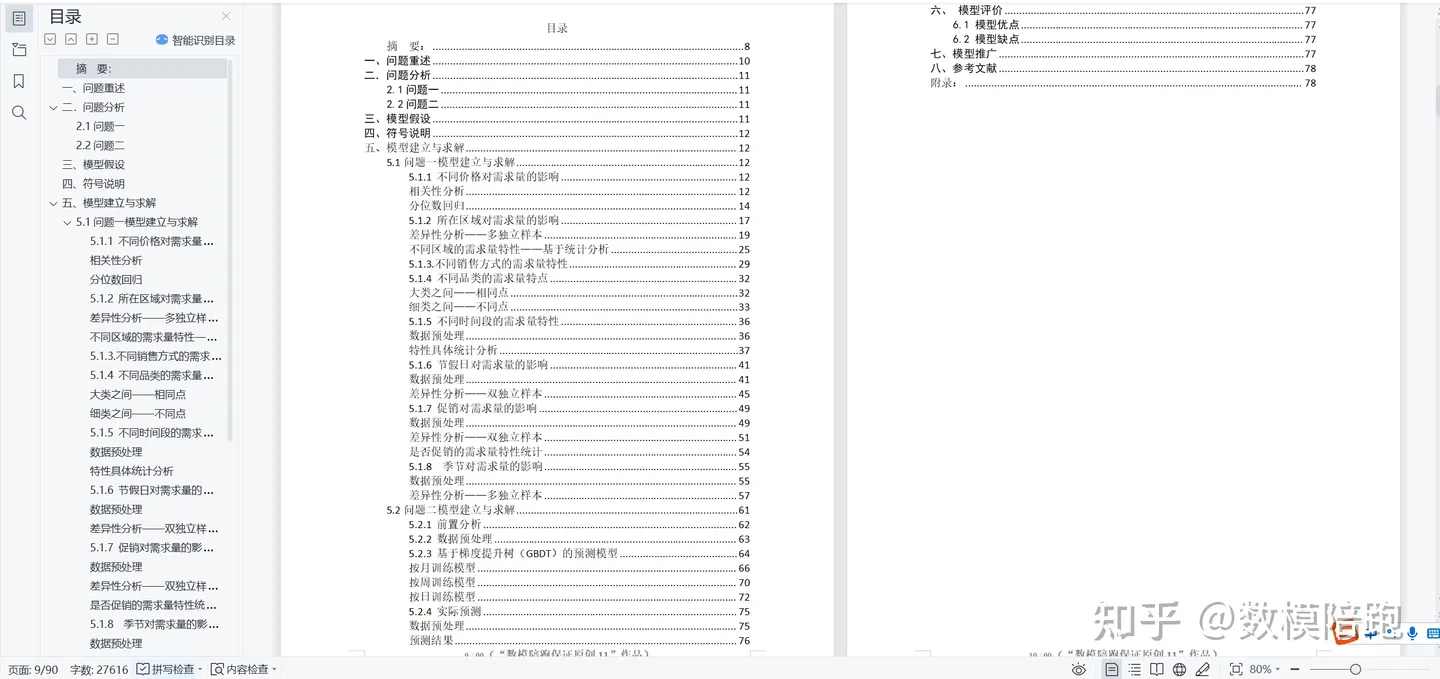 2023泰迪杯数据挖掘赛b题完整成品讲解2023泰迪杯b题数据分析答案 Csdn博客