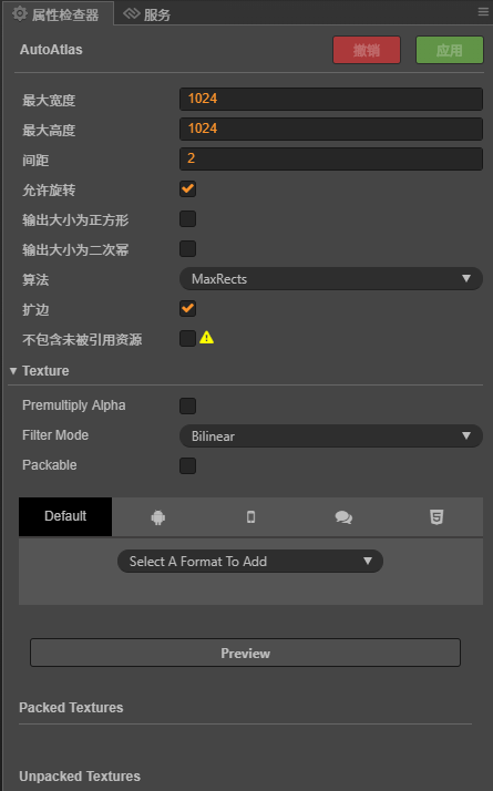 Cocos Creator 图集 (TexturePacker、自动图集功能 、压缩纹理、压缩插件)-CSDN博客