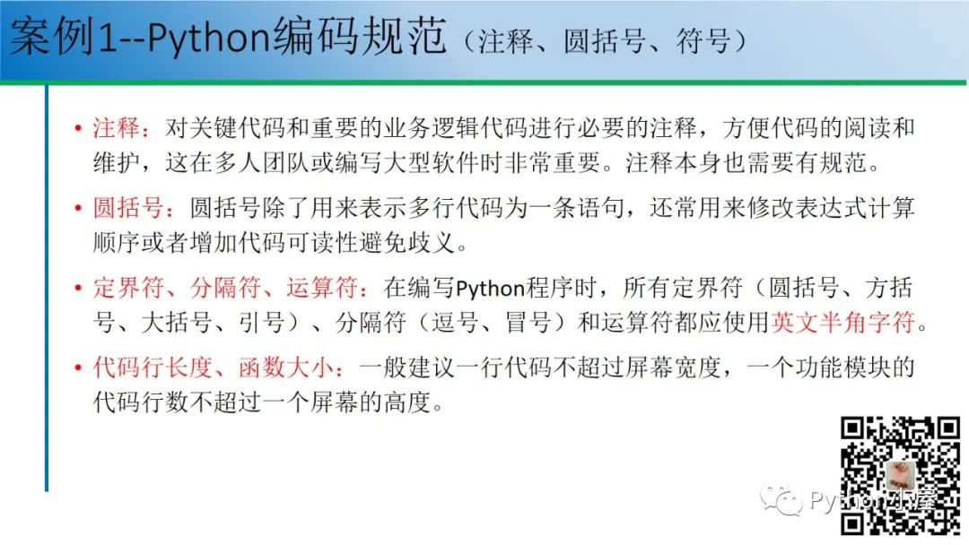 报告ppt Python程序设计课程思政案例分享（50页，含音频） Csdn博客