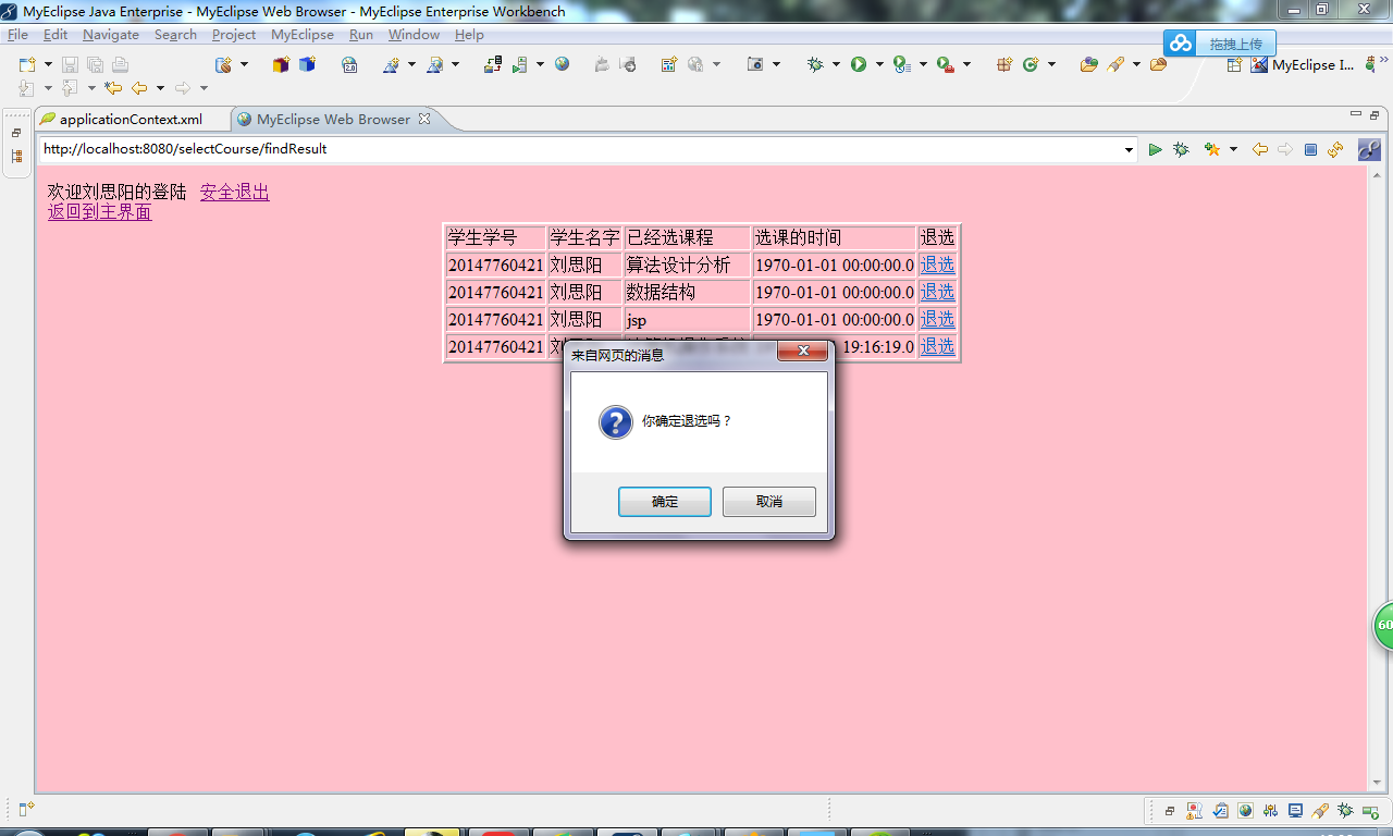 javaweb基于SSH开发大学生在线选课系统源码+PPT 大作业 课程设计-CSDN博客