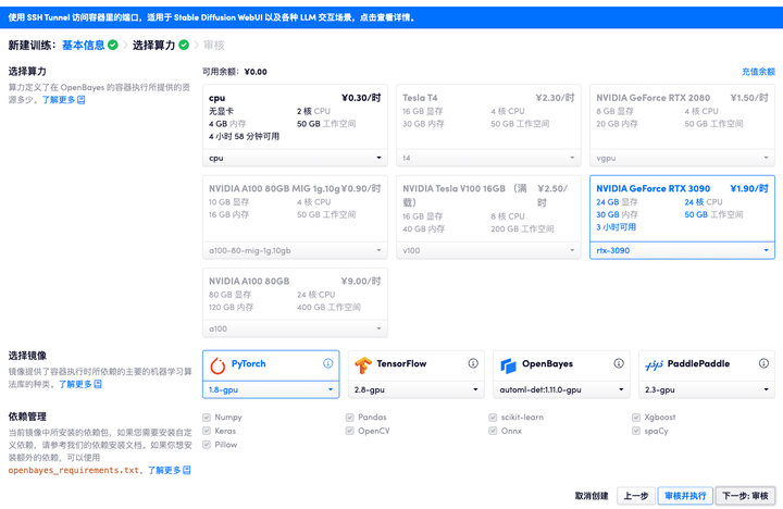 深度学习之OpenBayes体验篇_openbayes llama-CSDN博客