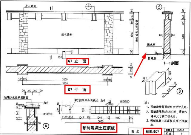 计算广告第二版电子版_88J9-1图集：室外工程-围墙、围栏（第二版），电子版带走...-CSDN博客
