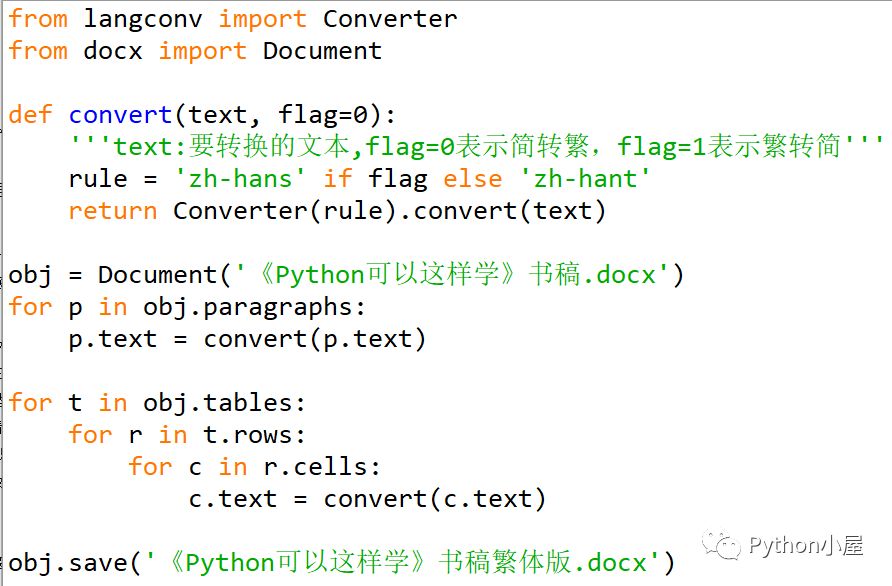 Python Tkinter 中文文档python实现中文文档的简体与繁体互相转换 Csdn博客