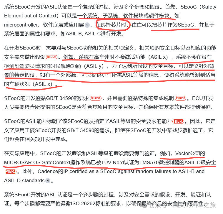 【功能安全】 独立于环境的安全要素SEooC-CSDN博客