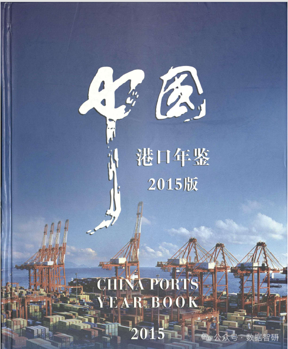 【数据分享】中国港口年鉴（2000-2022）-CSDN博客