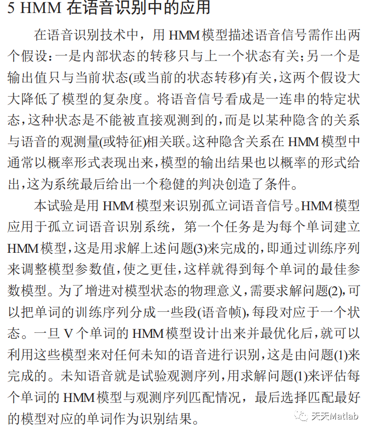【语音识别】基于HMM实现中文语音识别含Matlab源码_matlab hmm模型实现语音信号分类-CSDN博客