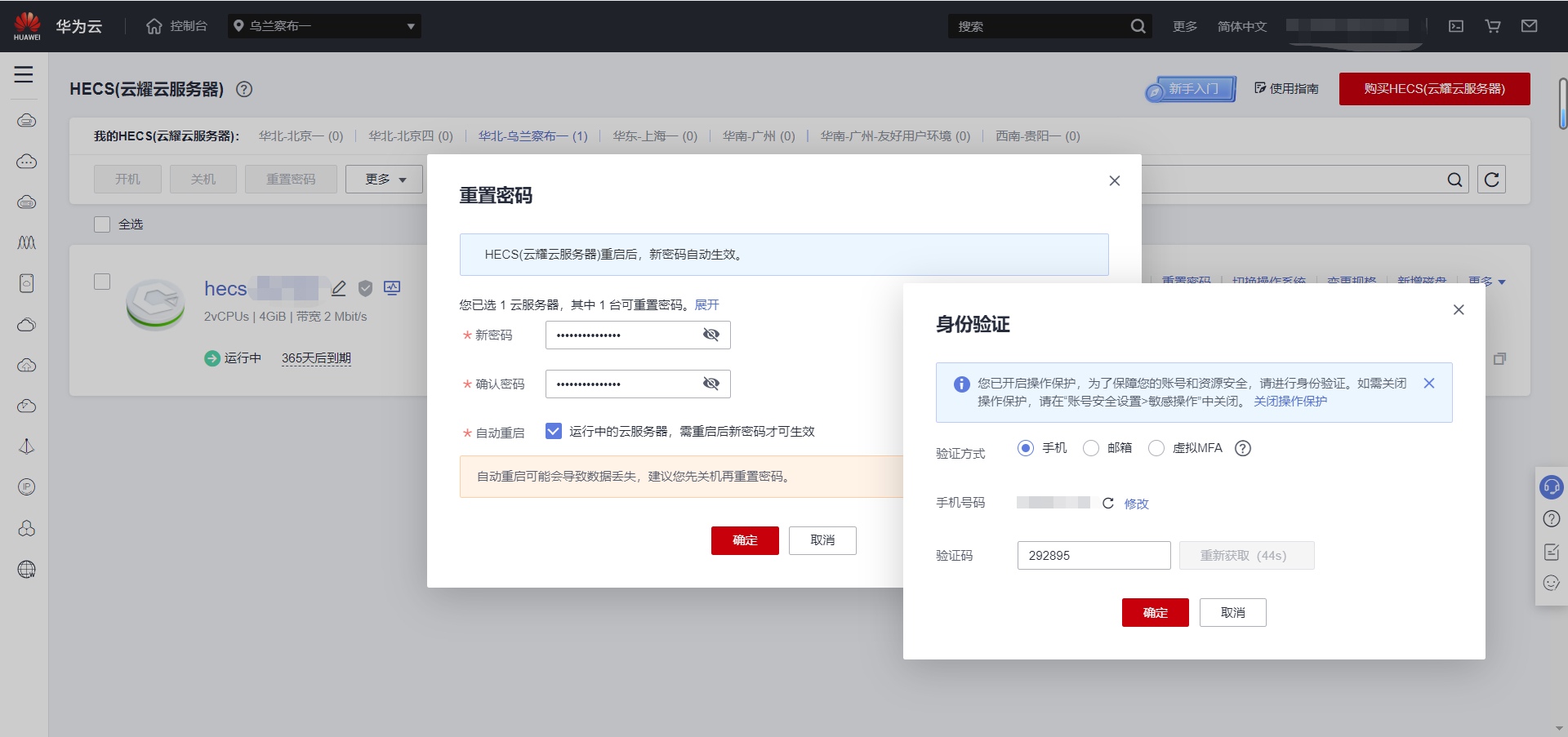 华为云HECS(云耀云服务器)部署Python项目-CSDN博客