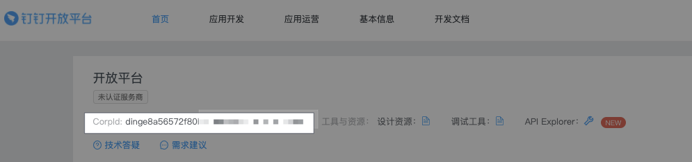 快速开发钉钉H5微应用_钉钉h5微应用 开发完如何上传-CSDN博客